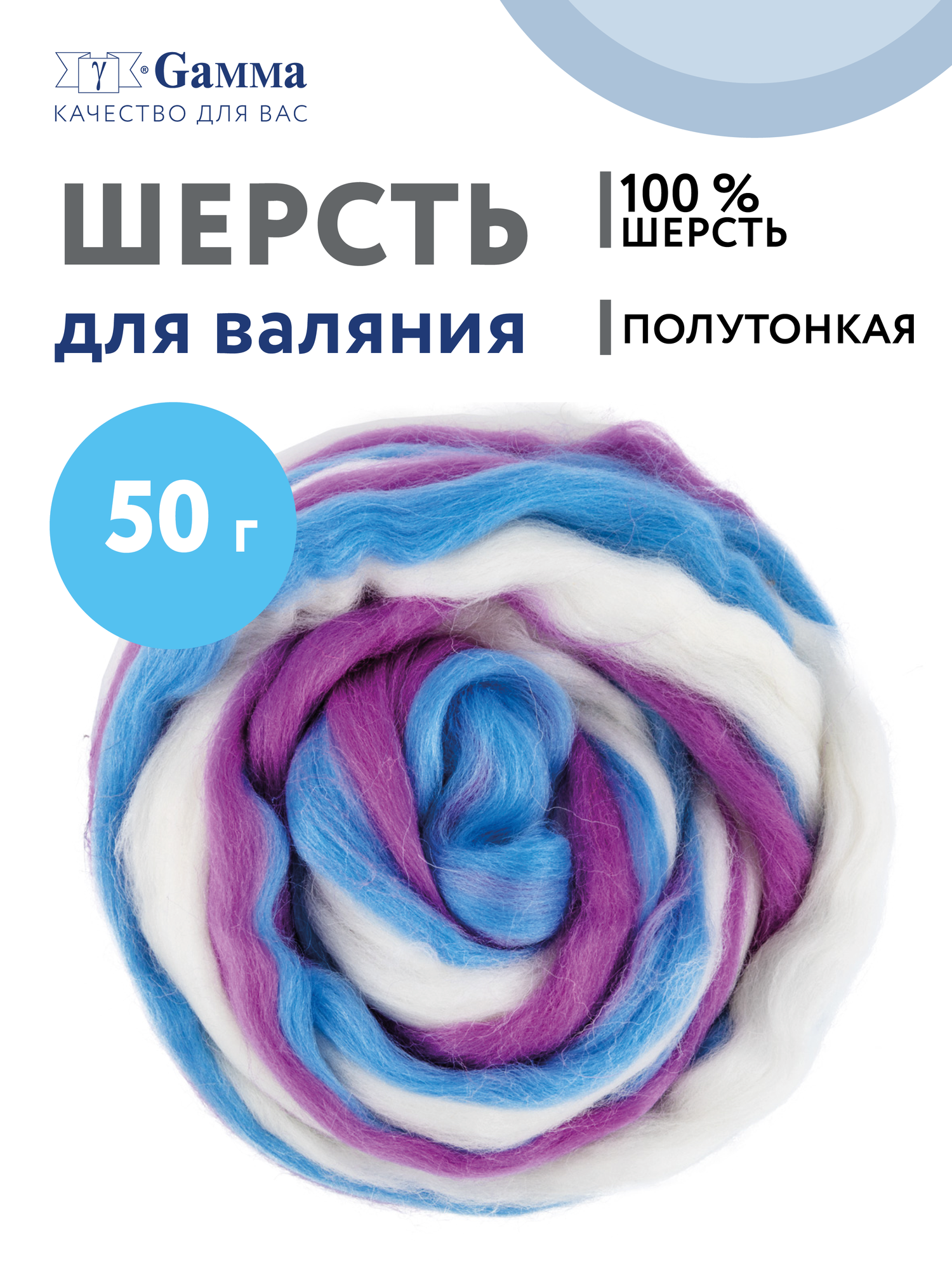 Шерсть для валяния Гамма MY-050 мультиколор 50 г 3 цвета №6101 белый/голубой/сиреневый