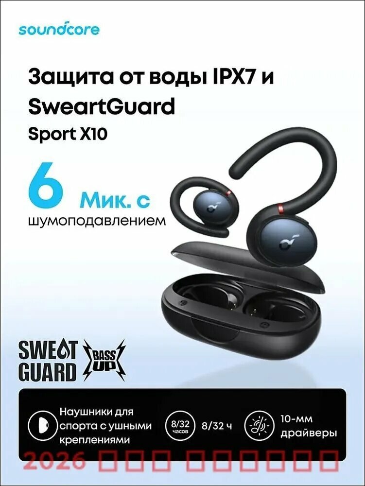 Наушники беспроводные с микрофоном Anker Soundcore Sport X10, Bluetooth, USB Type-C, черный