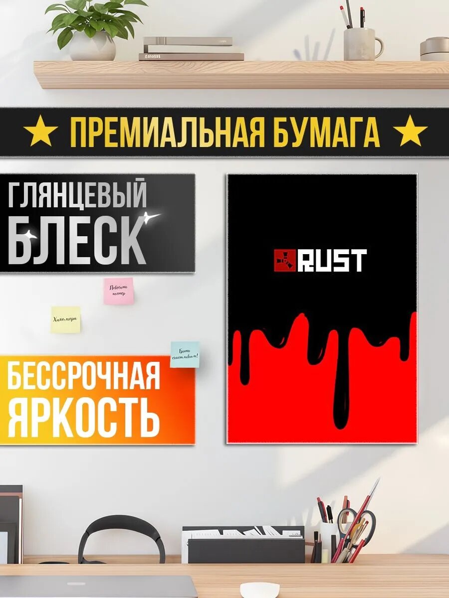 Постер на стену RUST краски разводы пустошь — фото 1