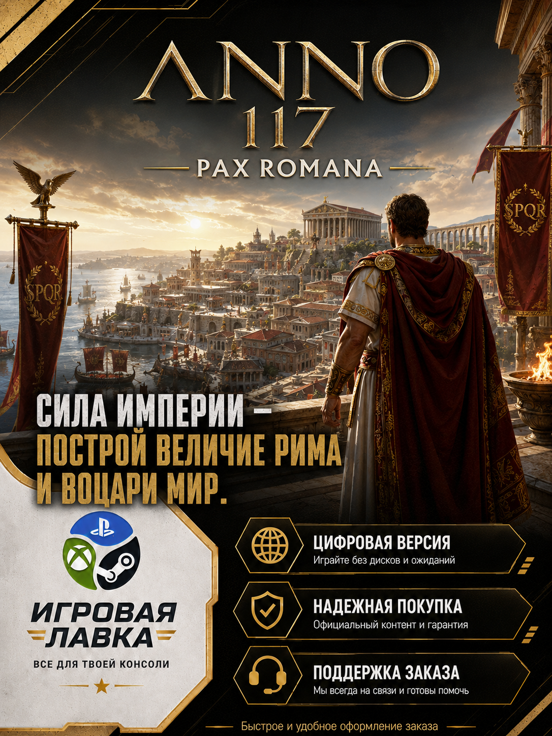 Anno 117: Pax Romana для Steam PC (ПК), Россия | Подарком | Steam Gift