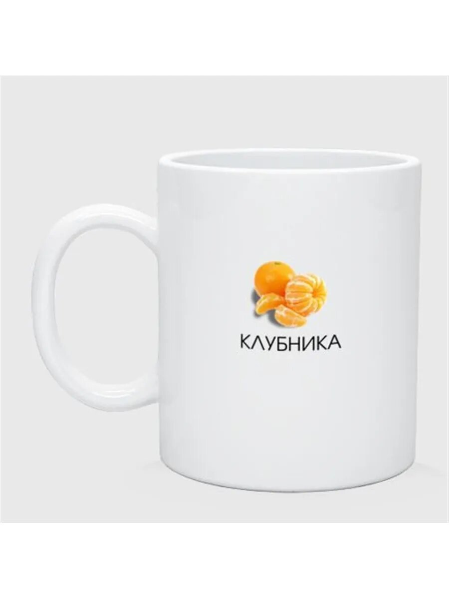 Мандарин клубника Кружка