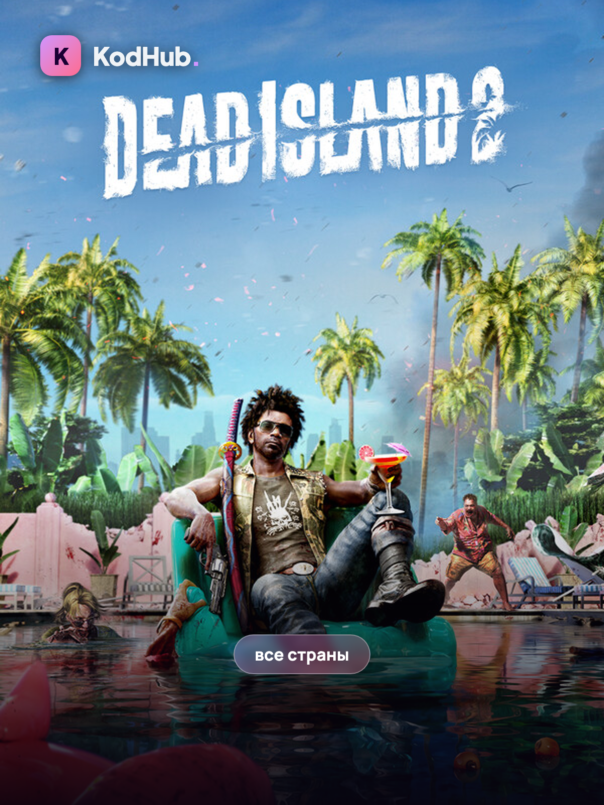 Игра Dead Island Definitive Collection | Steam ключ | все страны | Цифровой код