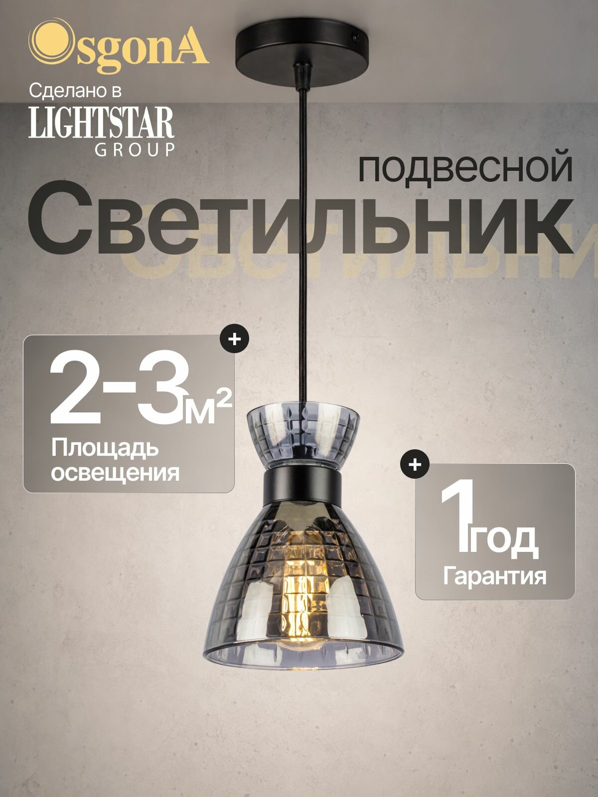 Подвес одиночный Osgona "Espresso", пылезащищенный, черный, 100017