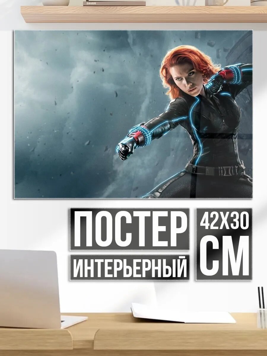 Плакат постер Черная вдова