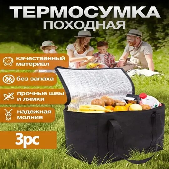 Сумка для подогрева пищи для пикников, путешествий, чтобы сохранить еду теплой,3 шт.