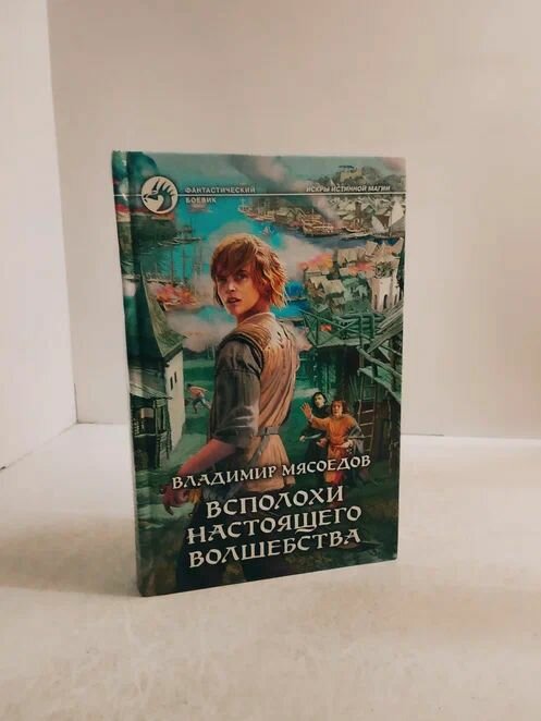 Всполохи настоящего волшебства