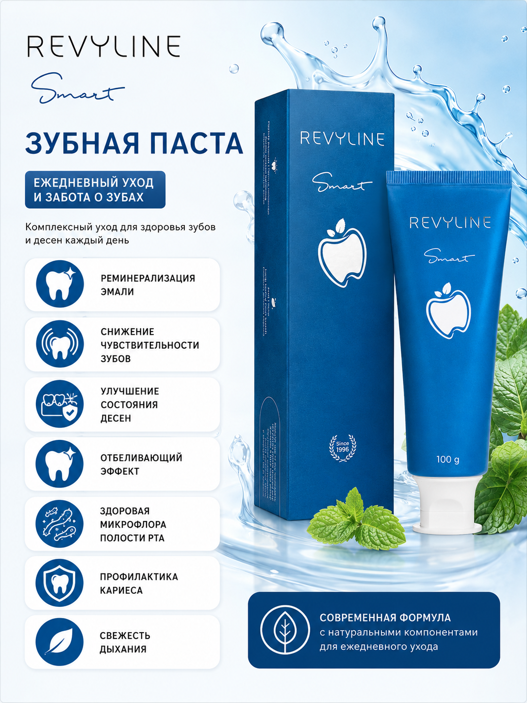 Revyline. SMART Комплексная защита зубная паста 100 г