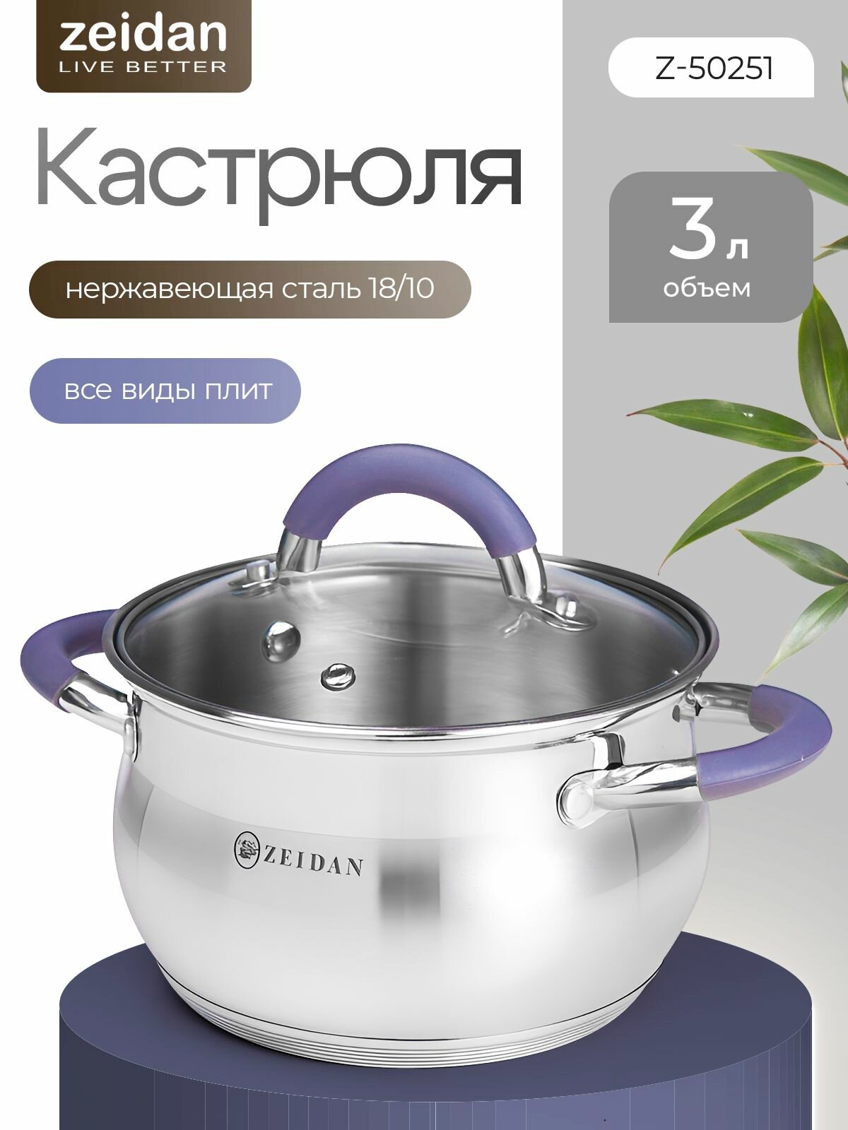 Кастрюля с крышкой Viconte VC-08912S, диаметр 18 см, объем 3 л