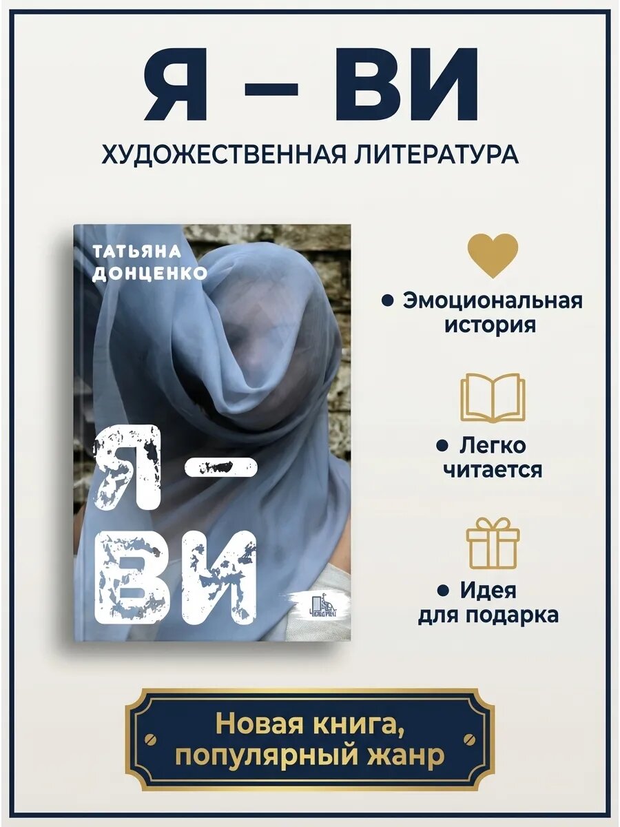 Я - Ви Книга