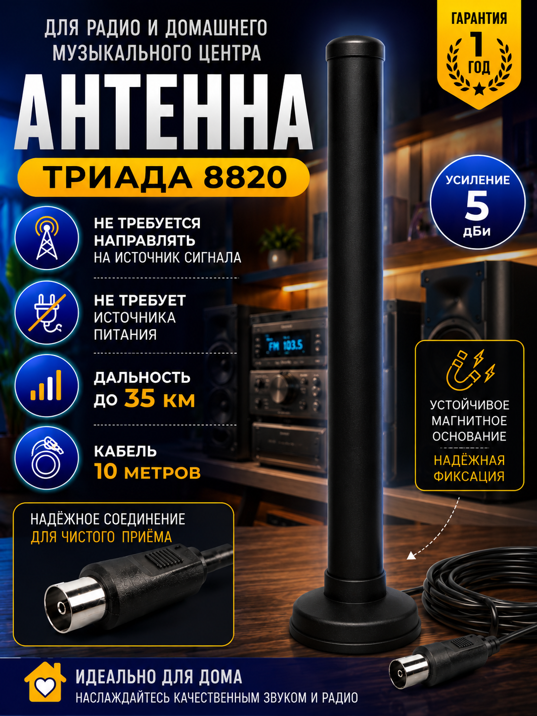 Уличная антенна для музыкального центра Триада-8820, Black