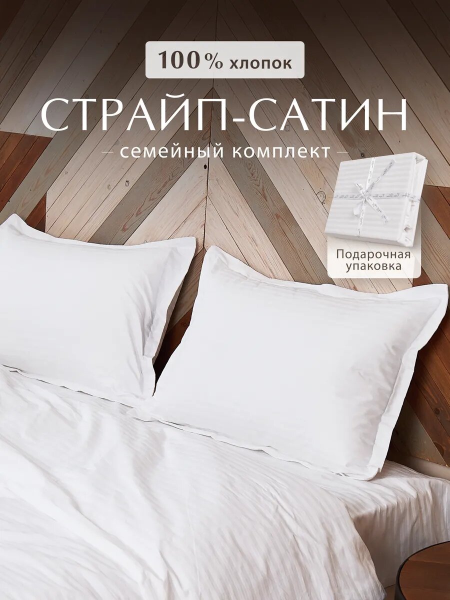 Постельное белье Nora Bloom, страйп-сатин, 100 % хлопок, семейный