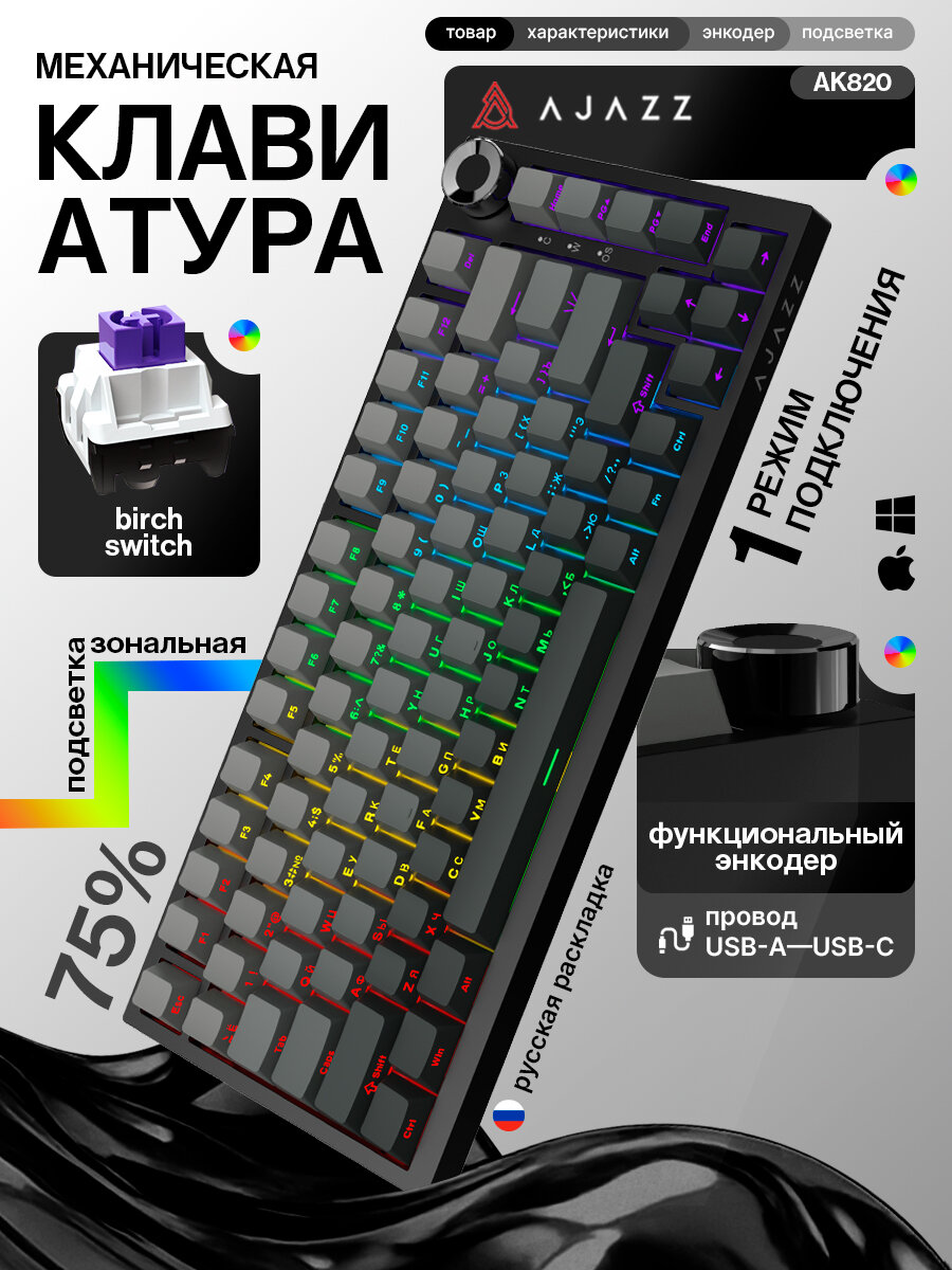 AJAZZ AK820 Brish Switch Игровая механическая клавиатура Русская раскладка