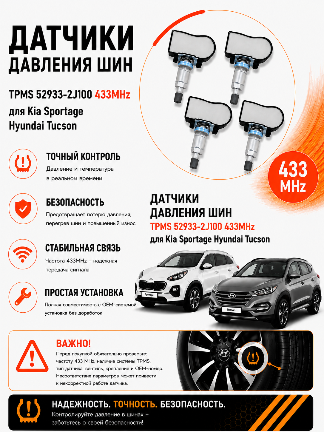 Комплект датчиков давления в шинах 4 шт. 52933-2J100