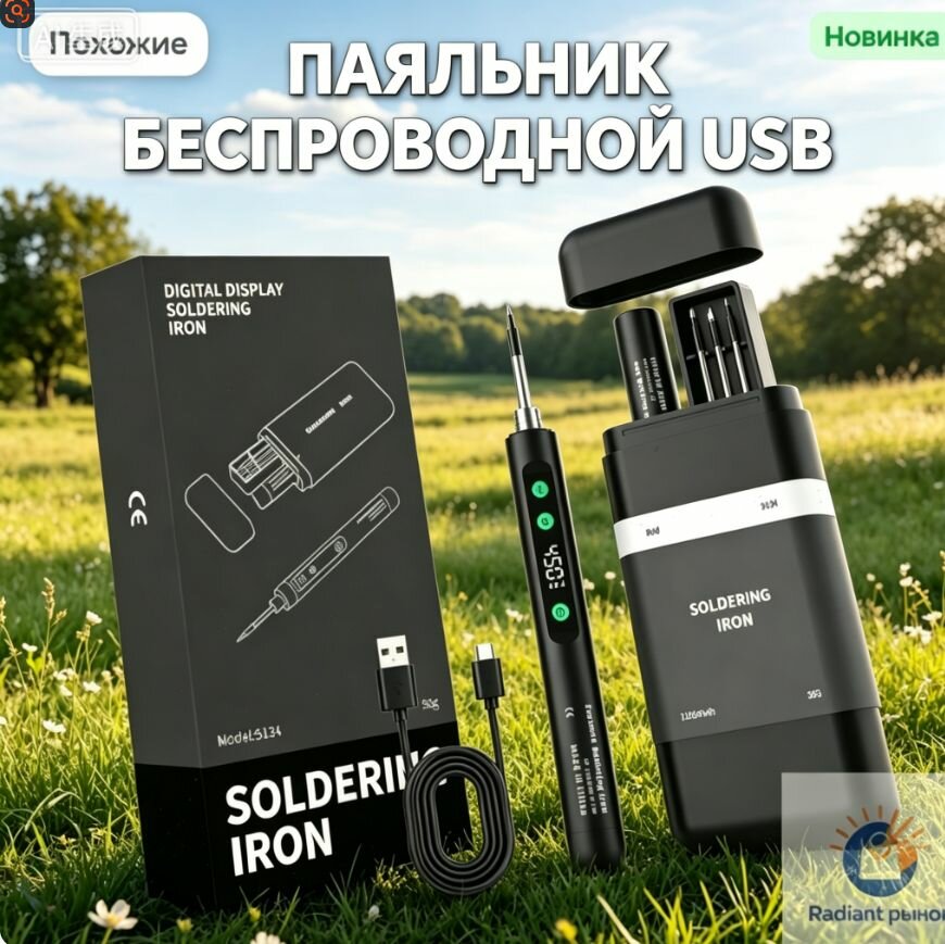 Паяльник, Нихромовый нагреватель, 2 предметов