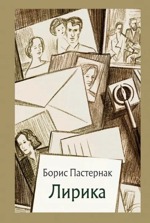 Лирика, 2019, Пастернак Б. Л. Речь