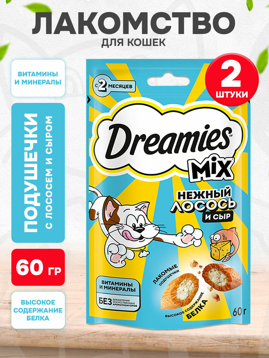 Лакомство Dreamies Mix для кошек подушечки с лососем и сыром, 60 г х 2 шт