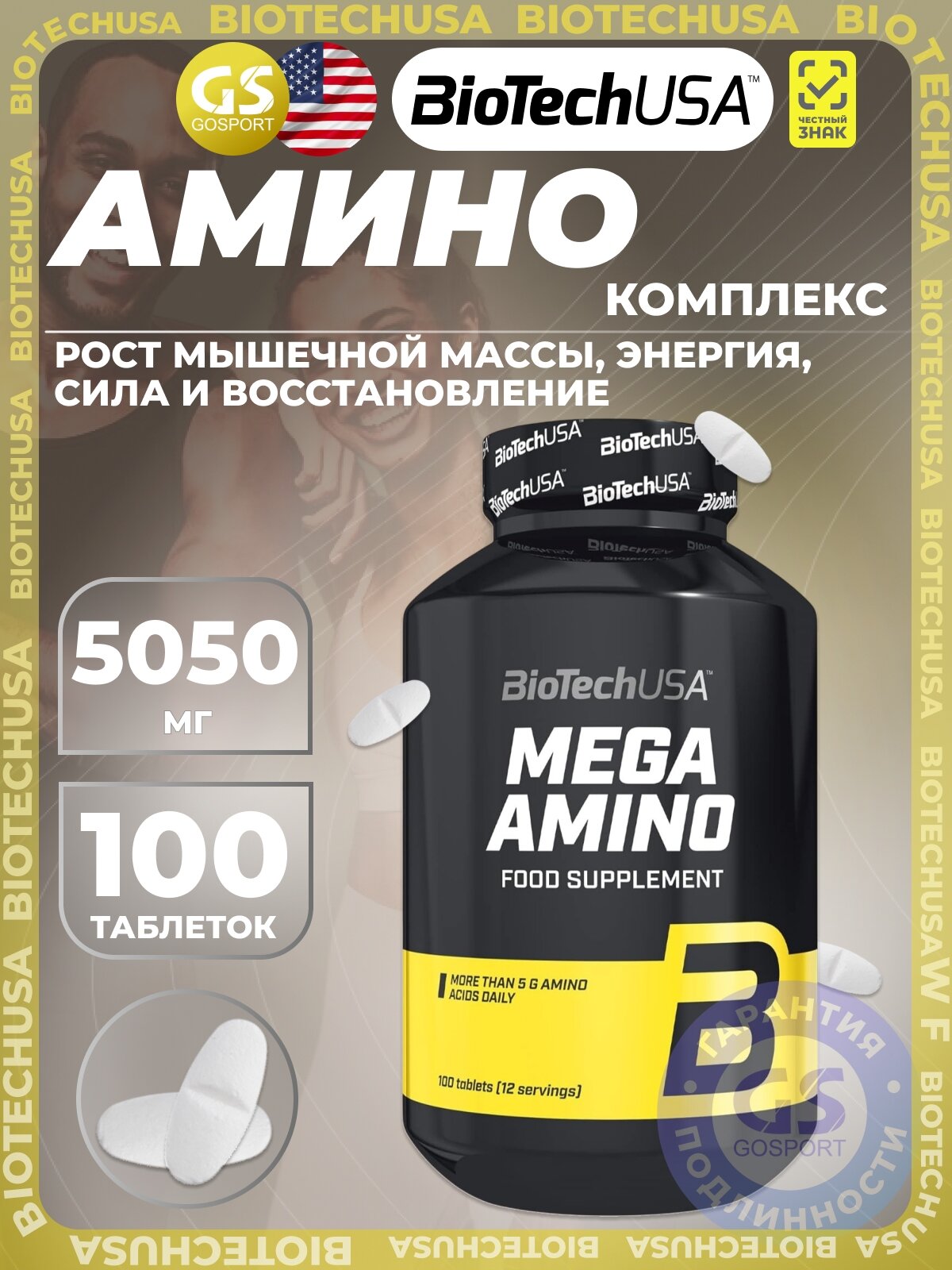 Аминокислоты BioTechUSA Mega Amino 5050 mg 100 таблеток