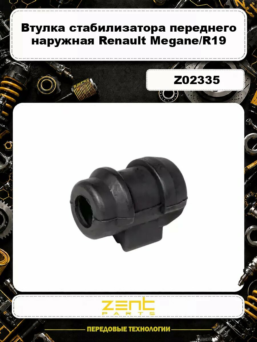 Втулка стабилизатора переднего наружная d23 Renault Megane/R19 88-01 Z02335 ZENTPARTS