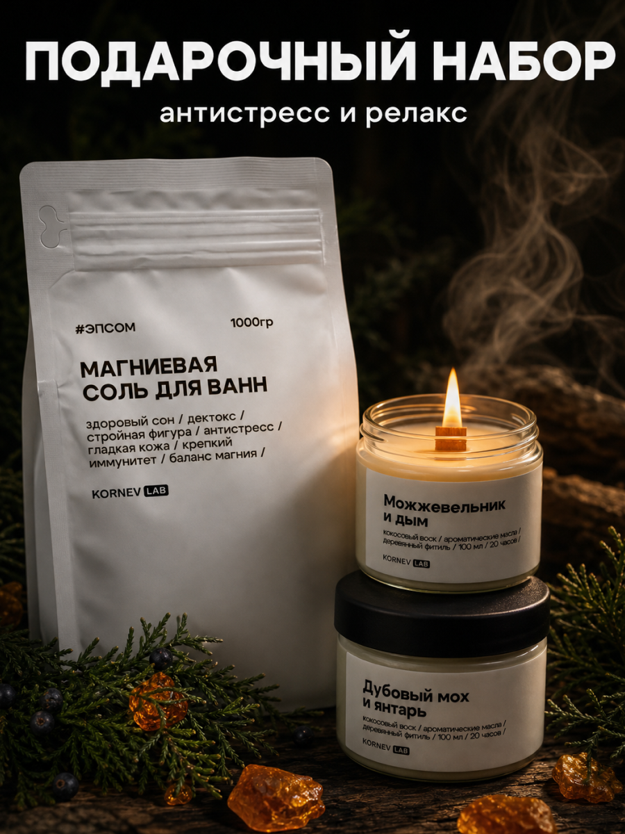 Подарочный набор соль магниевая эпсом и свечи ароматические