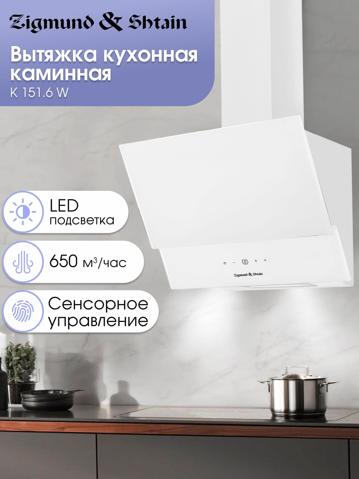 Вытяжка кухонная на 60 см Zigmund & Shtain K 151.6 W наклонная с фильтром