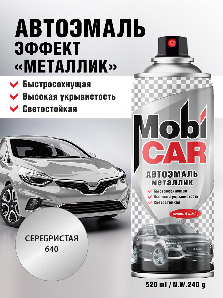 Аэрозольная автоэмаль металлик MobiCAR в баллоне 520 мл, цвет Серебристый