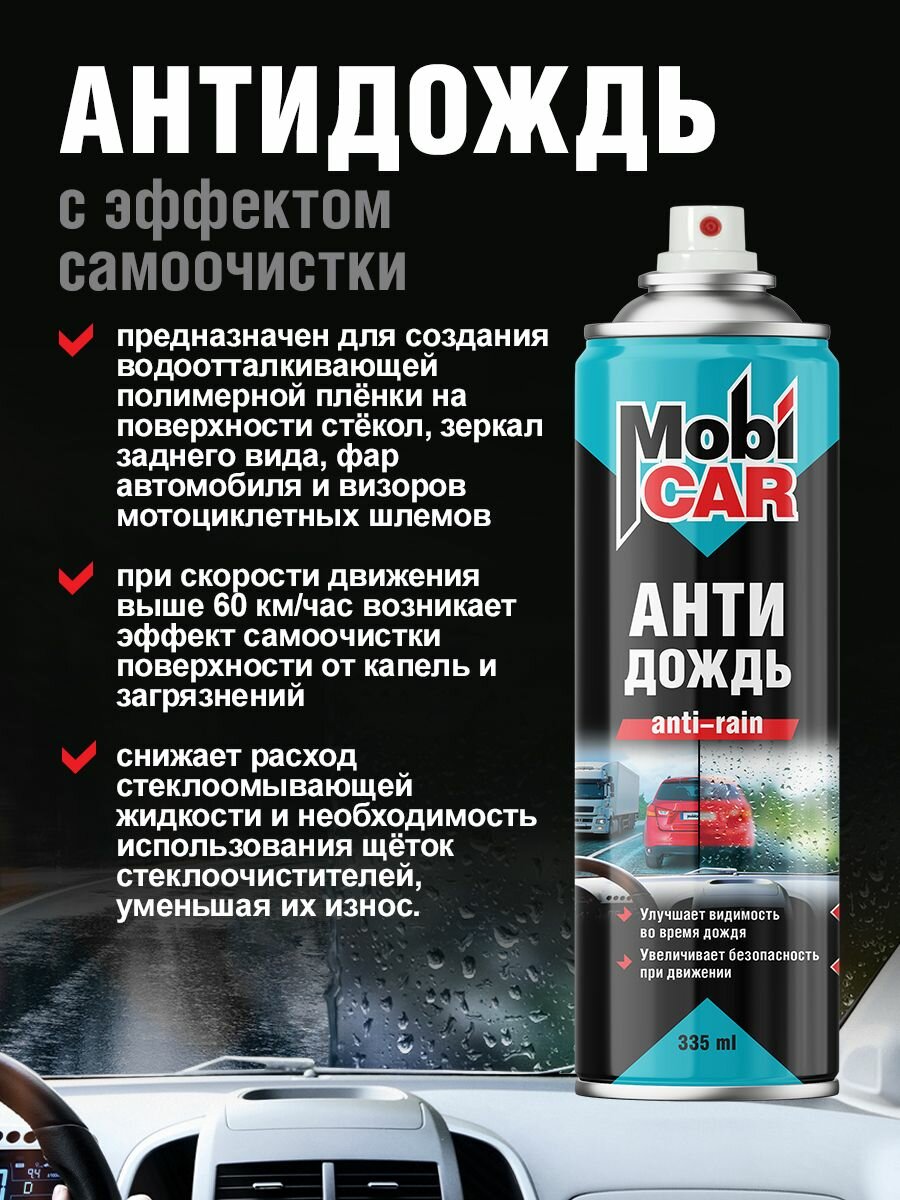 Антидождь MobiCAR 335мл — фото 1