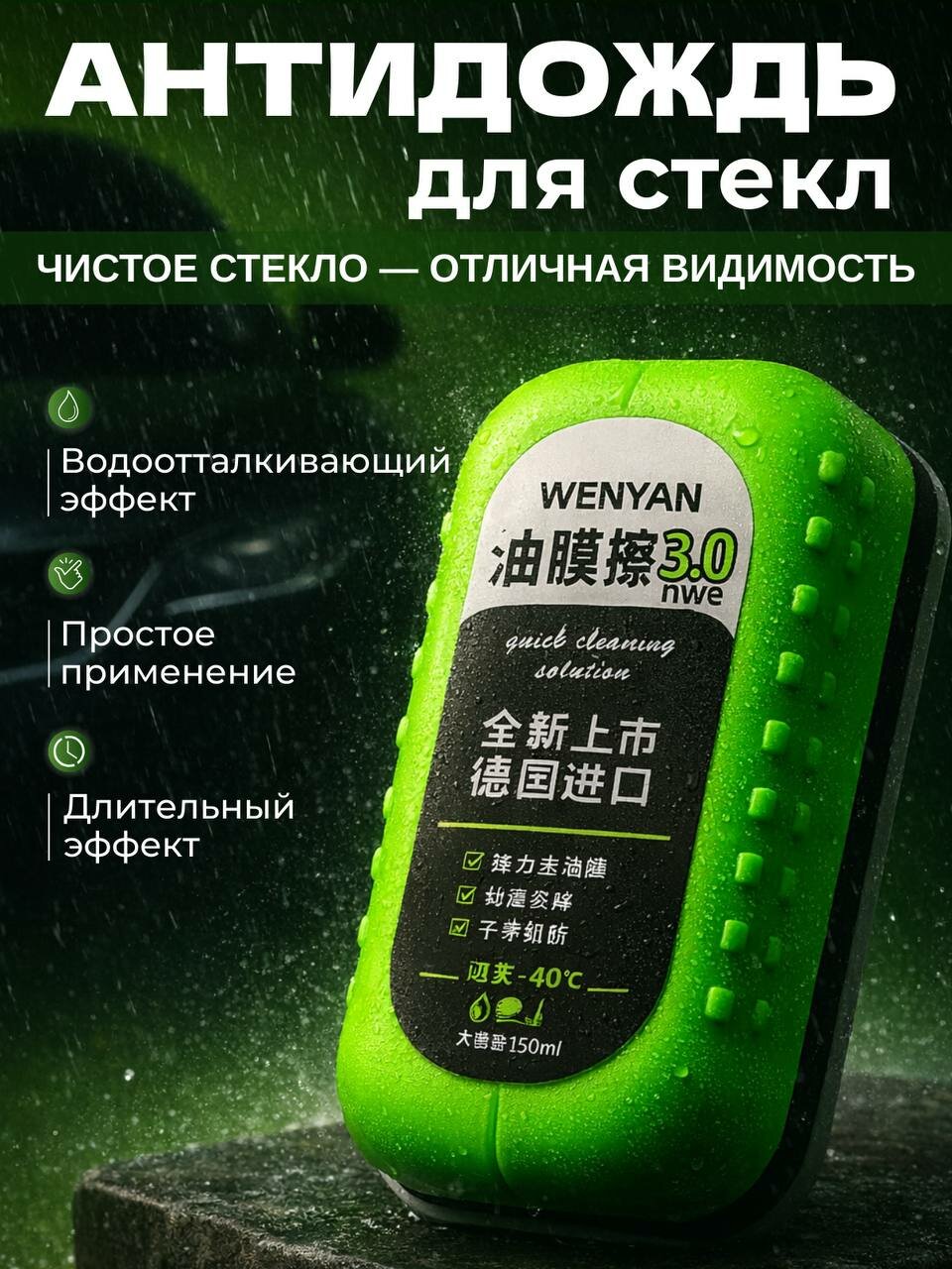 Губка 150 мл антидождь 3.0 для стёкол и зеркал 150мл