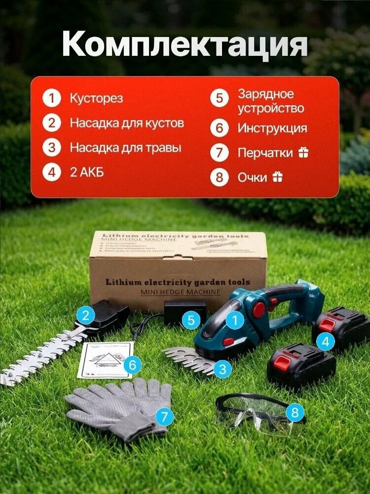 Кусторез,8мм — фото 1