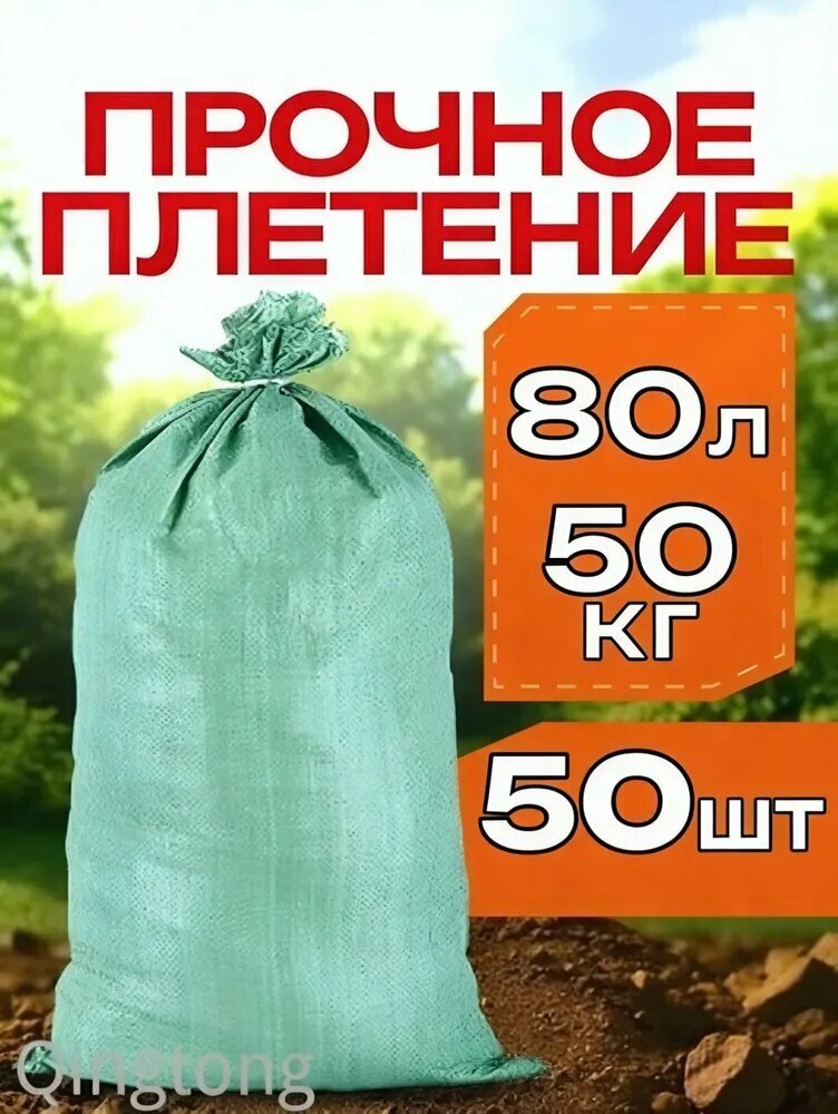 Мешки для мусора 70 л, 50 шт