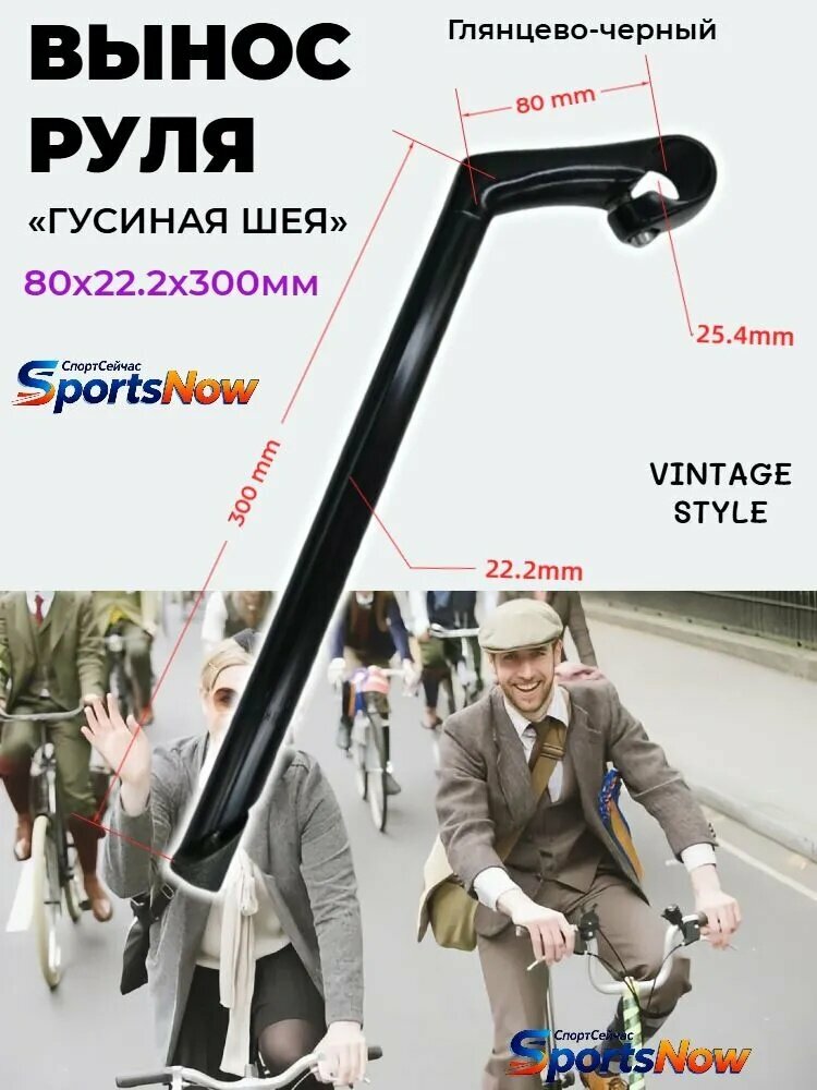 Вынос руля для велосипеда 80х22.2/25.4х300MM