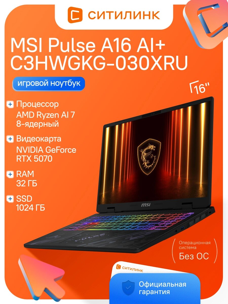 Ноутбук MSI 16" Pulse A16 AI+ C3HWGKG-030XRU Ryzen AI 7 350/32Gb/SSD1Tb/8Gb/DOS/черный