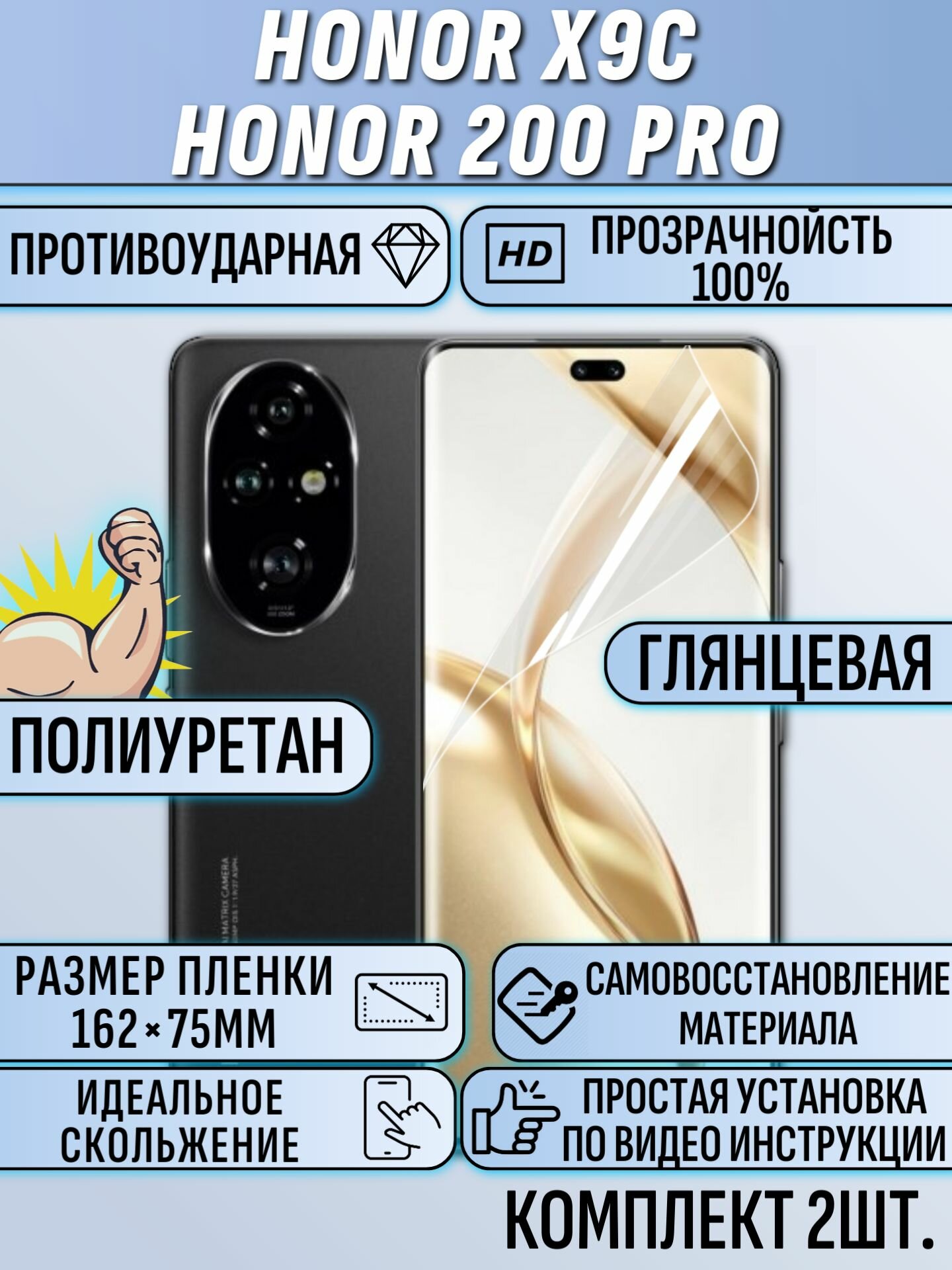 Гидрогелевая пленка Honor 200 Pro / Honor X9C / хонор 200 про / хонор X9C глянцевая под чехол 2 шт