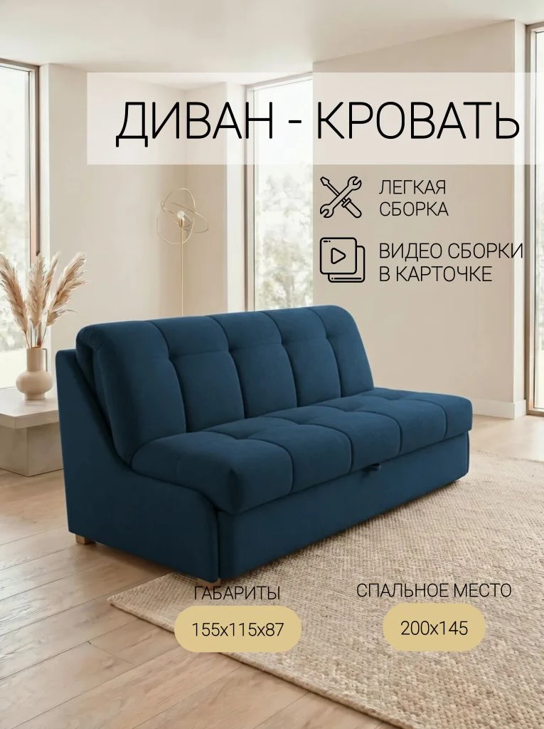Паффе Синий, 145х200, диван - кровать раскладной, ортопедическое основание, механизм аккордеон, МФ Люкс