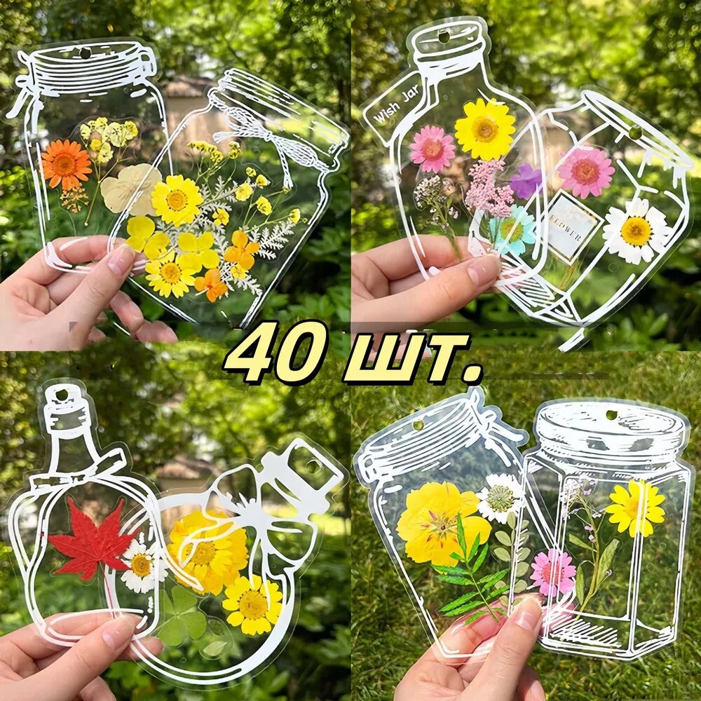 Прозрачные закладки из сухоцветов,40шт.