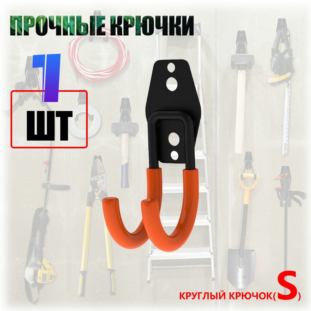 S-крюк, длина: 115 мм, 1 шт