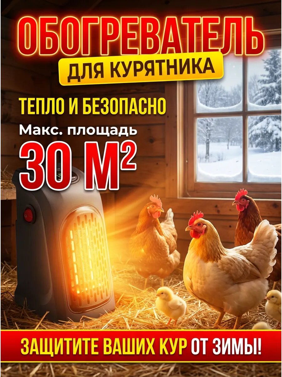 Инфракрасный обогреватель потолочный для курятника