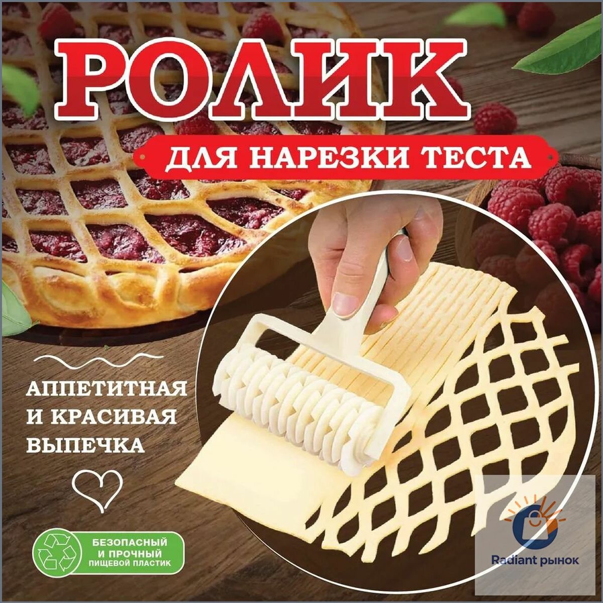 Ролик для теста, 20 см х 12 см, 1 предм.