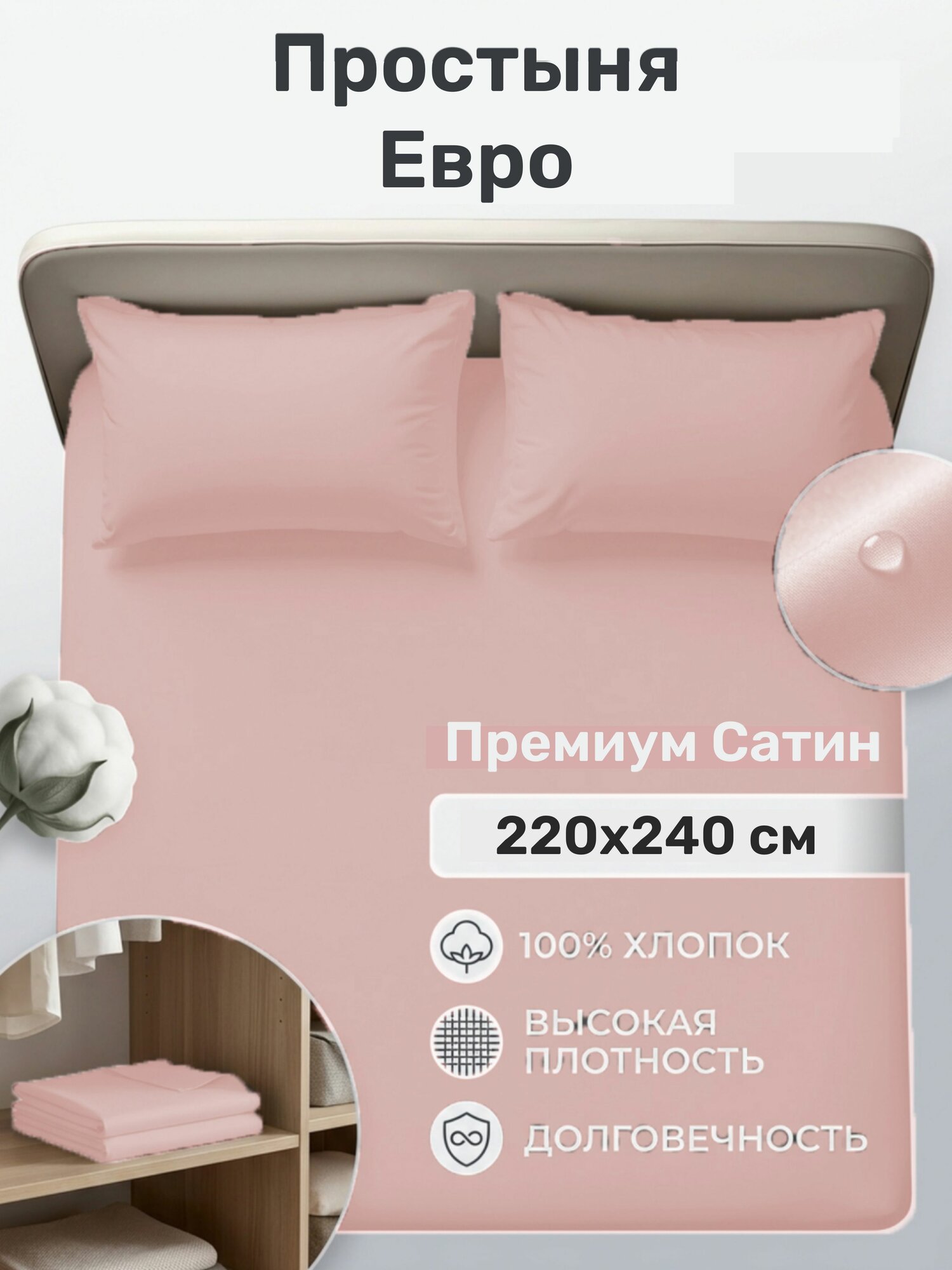 Простыня Евро 220х240 Сатин розовый лотос 100% хлопок Хлопковое небо