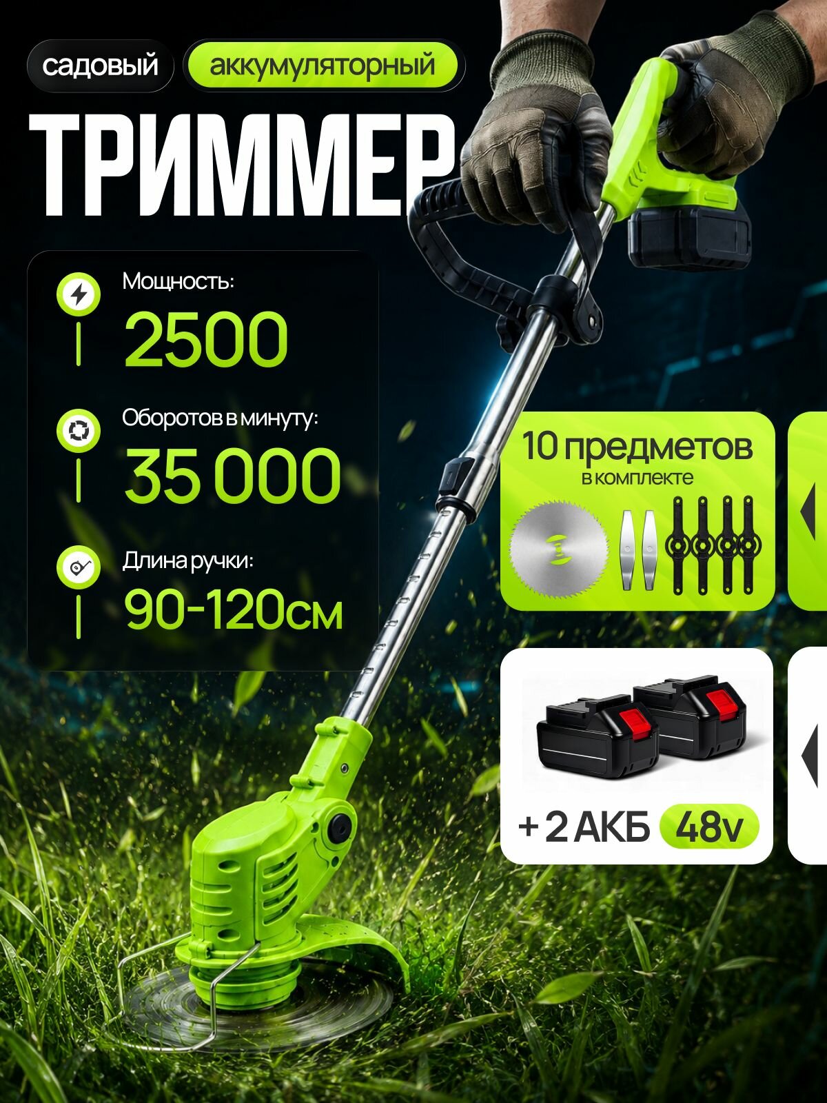 Триммер аккумуляторный электрический садовый мощный с двумя аккумуляторами 48V