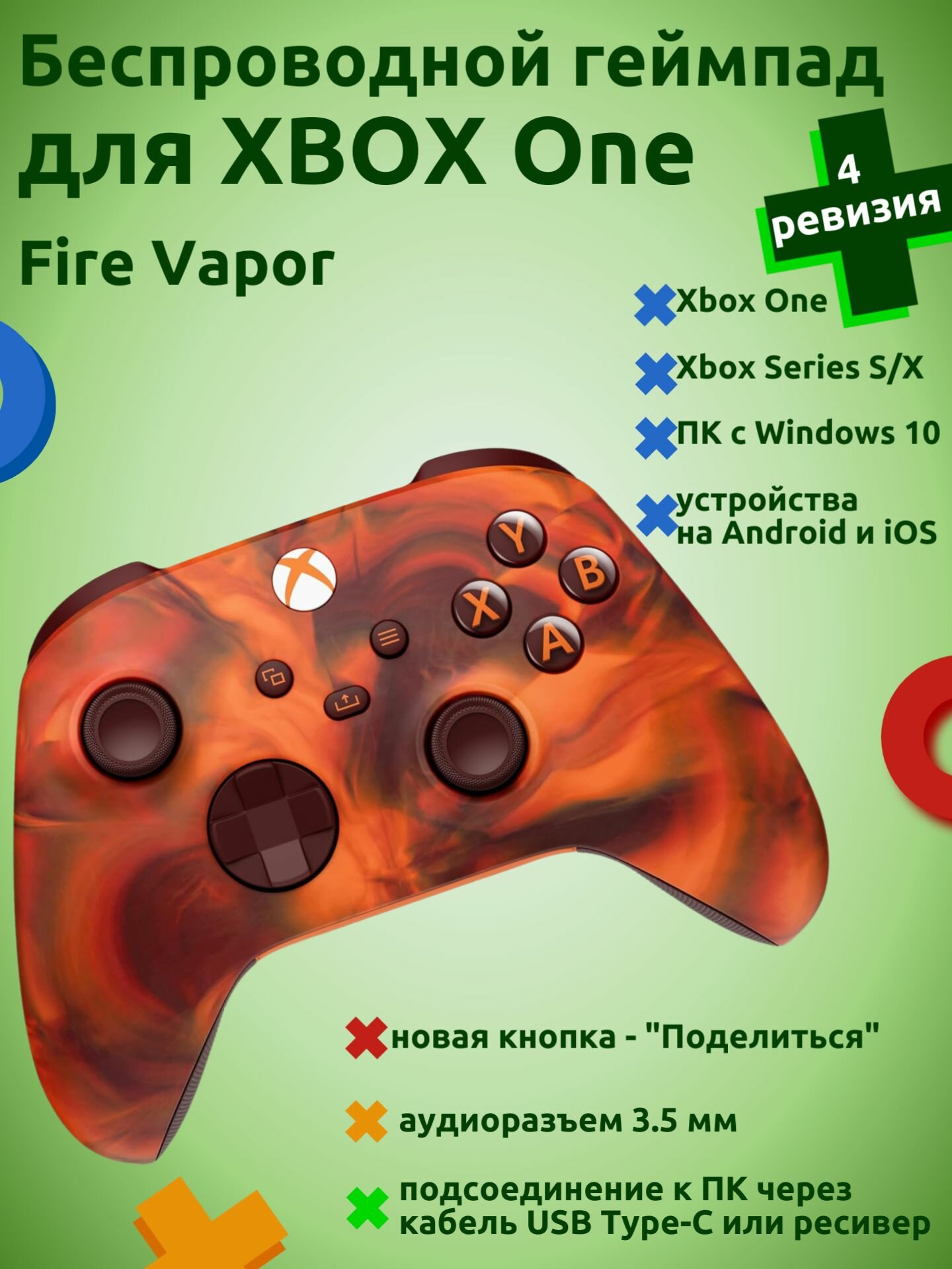 Геймпад беспроводной для Xbox One, Series X/S, с Bluetooth, Fire Vapor, оранжевый (4 ревизия)
