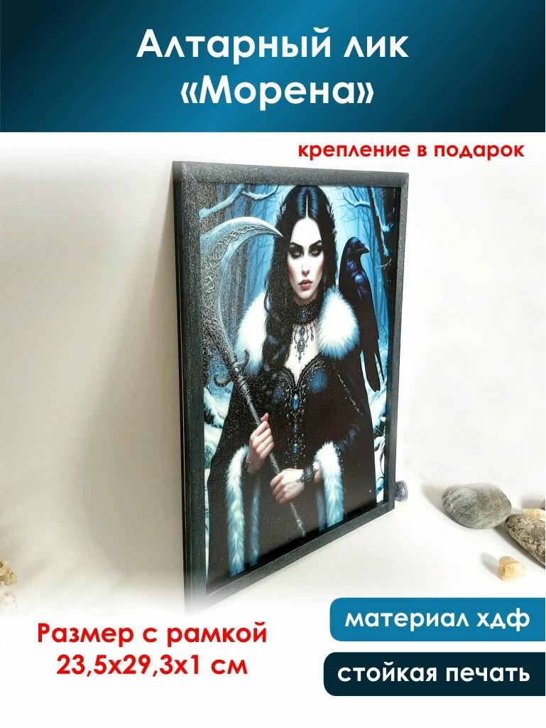 Алтарный лик "Морена", хдф, 29,3 x 23,5 см, уф-печать, рамка из фанеры — фото 1