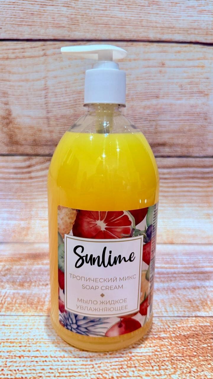 Крем-Мыло жидкое для рук 1л Sunlime Тропический микс для гигиены рук и тела