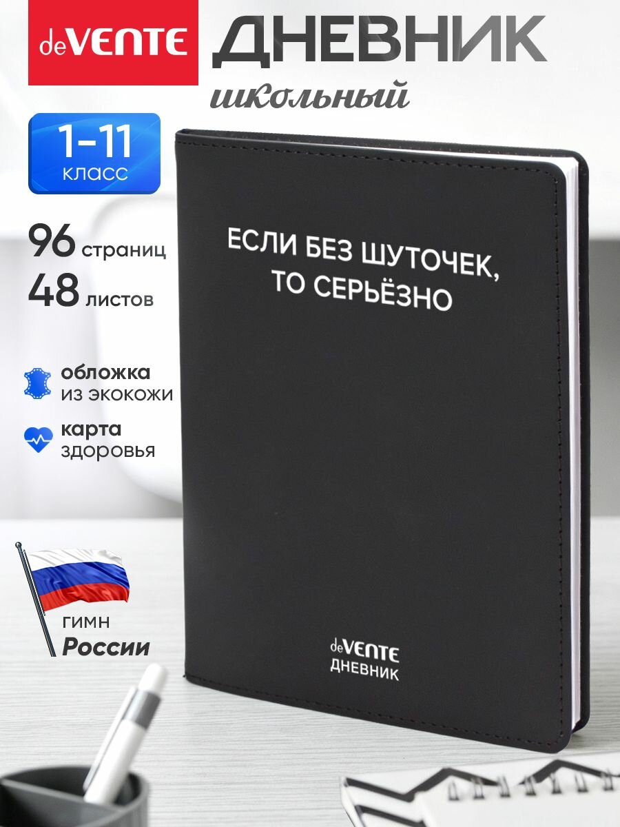 Дневник школьный для 1-11 класса