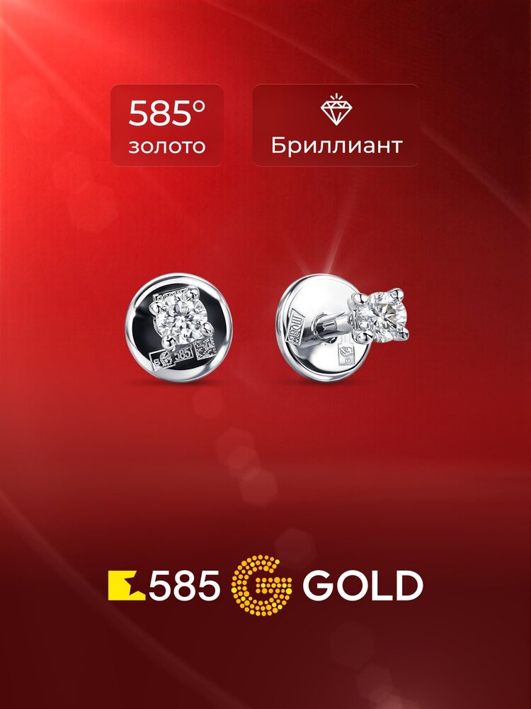 Серьги пусеты 585GOLD, белое золото, 585 проба, родирование, бриллиант