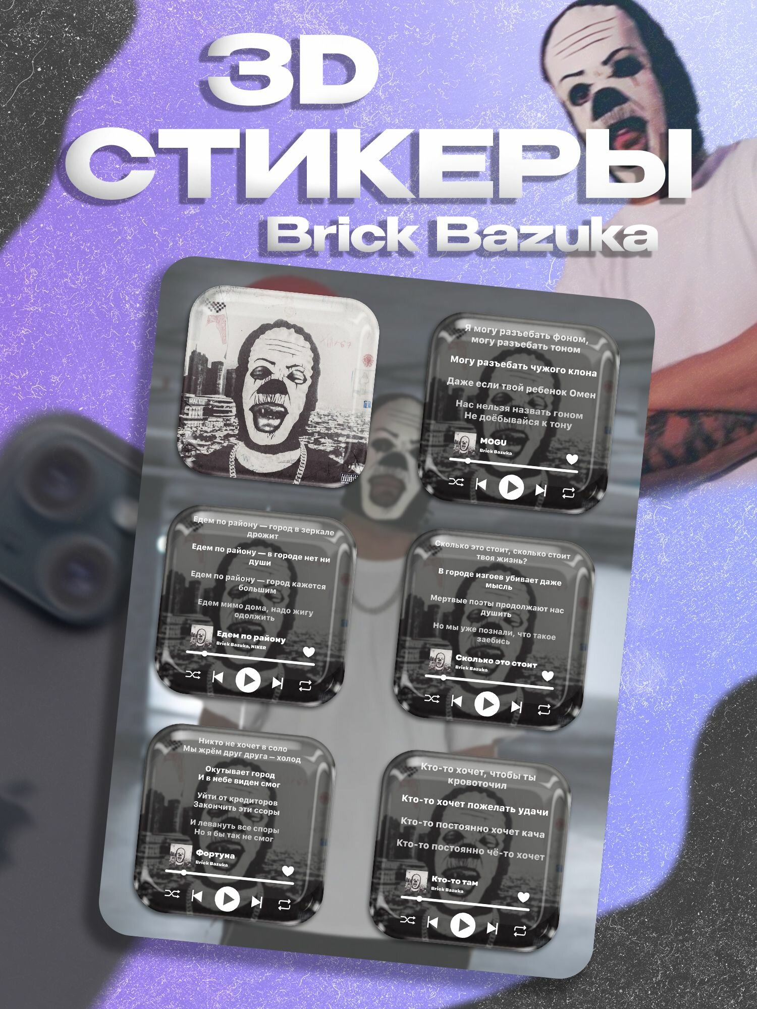 3д стикеры Brick Bazuka Брик Базука наклейки на телефон