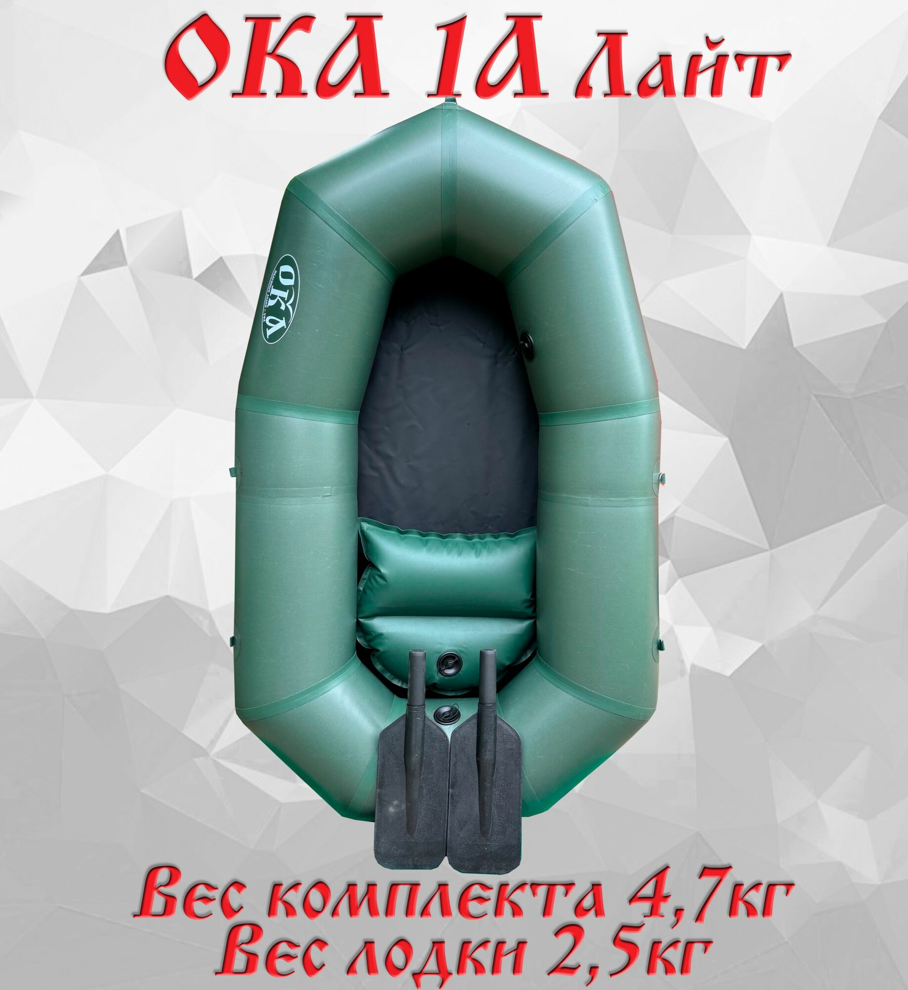 Надувная лодка Ока 1а лайт ТПУ (160 см) 4,7 кг с гребками, цвет зелёный, одноместная