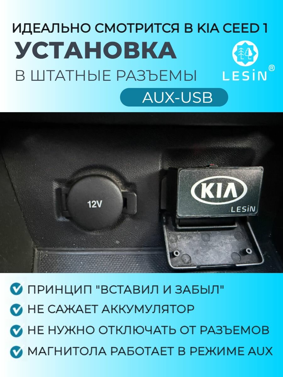 Блютуз KIA ceed LESiN — фото 1