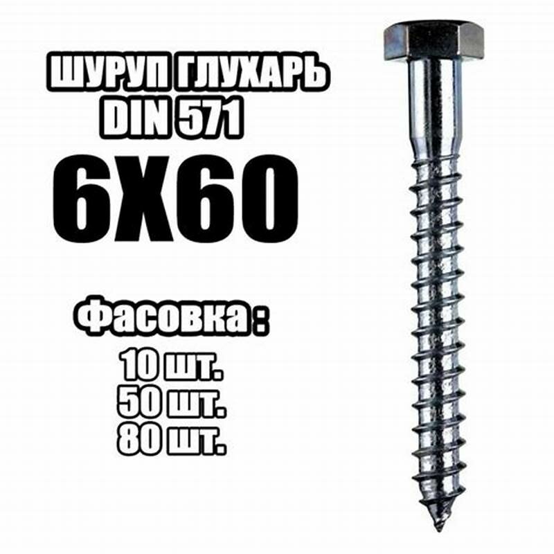 Шуруп для дерева, 6 × 50 мм