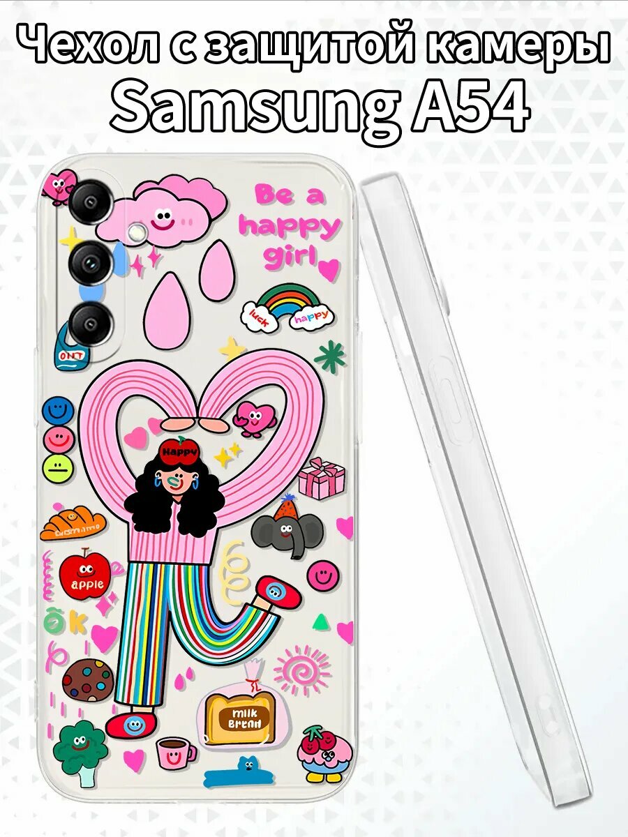 Чехол для SamsungA54 с изображением весёлой девушки