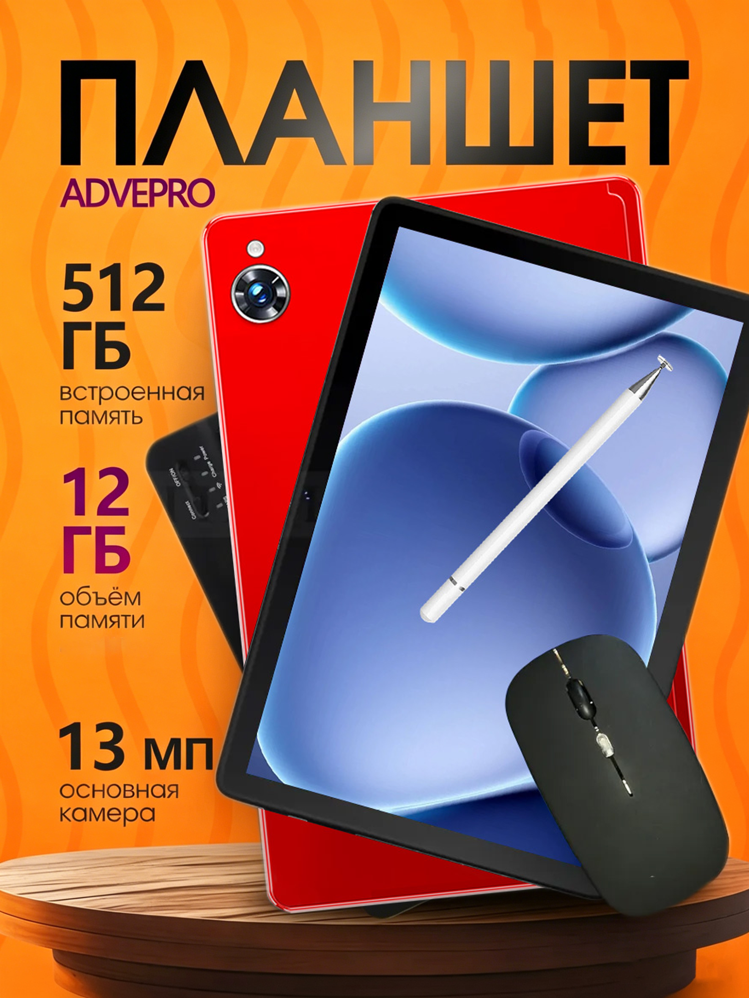 Планшет ADVEPRO M10 12+512 ГБ Android13 8800мАч, IPS 11.6", полный набор аксессуаров, красный